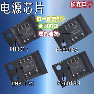 PN8015全系列电源芯片贴片正品