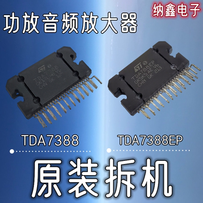 【纳鑫电子】正品TDA7388 TDA7388EP汽车功放音频大功率放大器ZIP