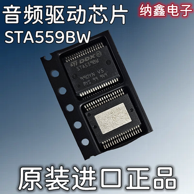 STA559BW液晶音频驱动芯片