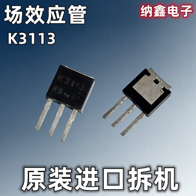 【纳鑫电子】原装进口 2SK3113 K3113 MOS场效应管600V 2A TO-251