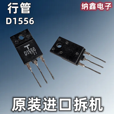 2SD1556高清电视机行管