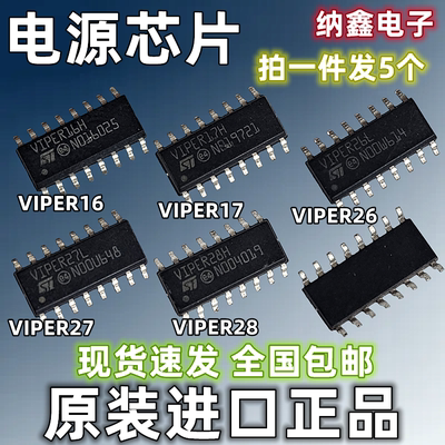 VIPER全系列液晶电源芯片正品
