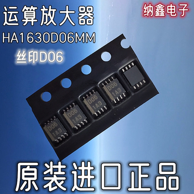 HA1630D06MMD06运算放大器芯片