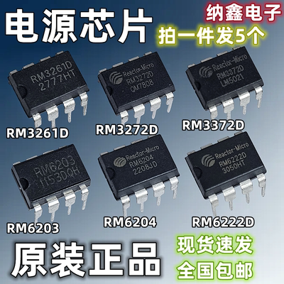 RM全系列电源芯片IC原装正品