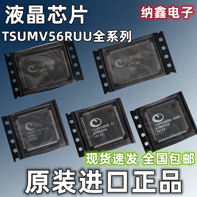TSUMV56全系列液晶芯片QFP正品