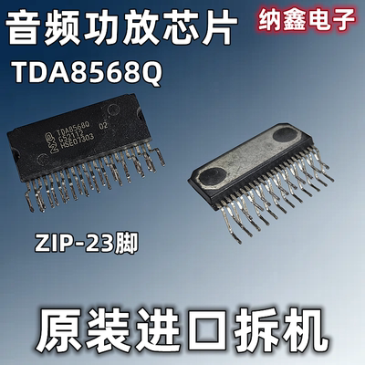 TDA8568Q音响音频功率放大器