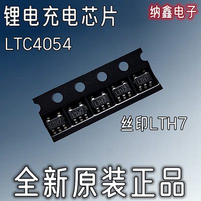 TP4054LTC4054丝印LTH7
