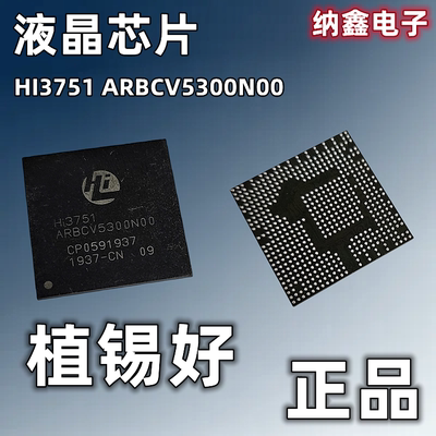 【纳鑫电子】原装进口 HI3751ARBCV5300N00 液晶屏芯片 植锡珠好