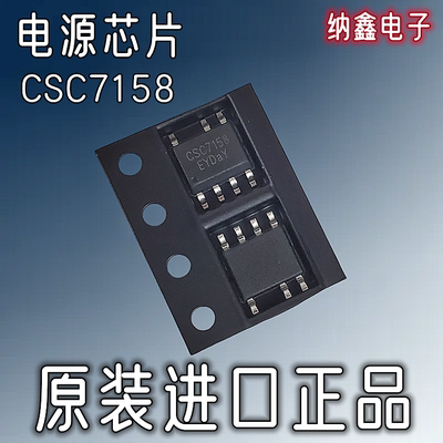 CSC7158电源管理IC芯片