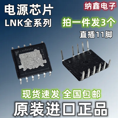 LNK全系列液晶电源芯片直插11脚