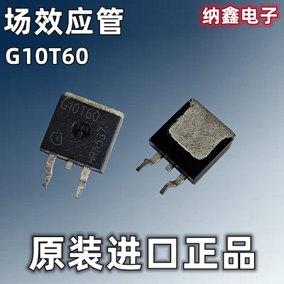 G10T60贴片MOS场效应管正品
