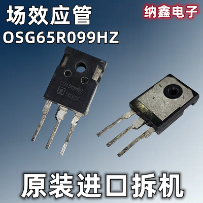 OSG65R099HZ开关电源管场效应管