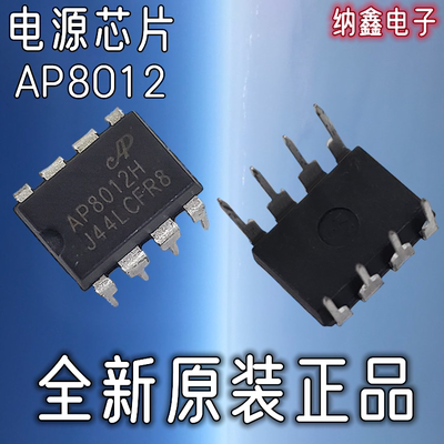 全新进口AP8012HAP8012