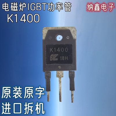 功率管K1400电磁炉IGBT场效应