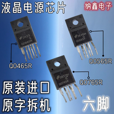 【纳鑫电子】原装进口FSQ Q0465R Q0565R Q0765R液晶电源管理芯片