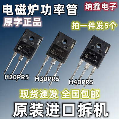 电磁炉功率管全系列正品原字