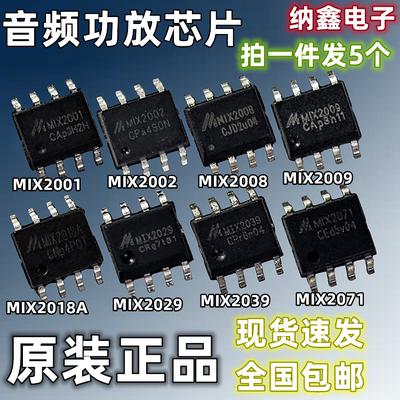 MIX全系列音频功放芯片正品