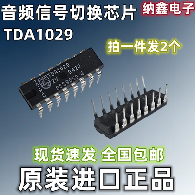 TDA1029音频信号切换开关芯片
