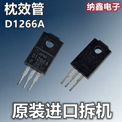 中功率三极管枕效管D1266A
