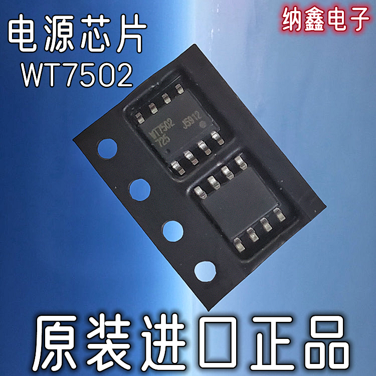 【纳鑫电子】原装进口正品 WT7502 贴片SOP-8脚电源管理芯片_虎窝淘