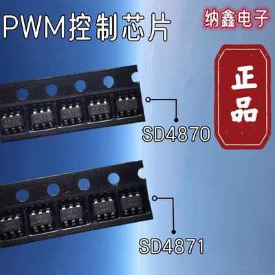 PWM控制ICSD4870TRSD4871TR