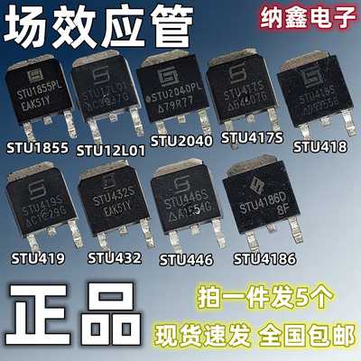 STU全系列液晶场效应管原装正品