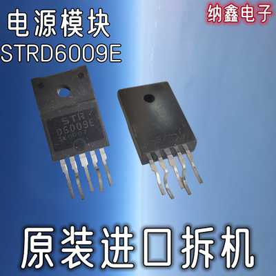 进口拆机电源模块STRD6009E