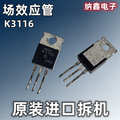 K3116MOS场效应管原字正品