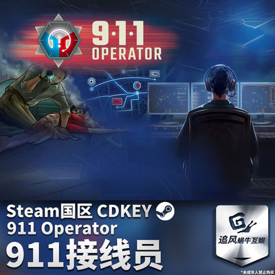 Steam 正版 PC 游戏  911接线员 911 Operator 国区激活码 CDKEY