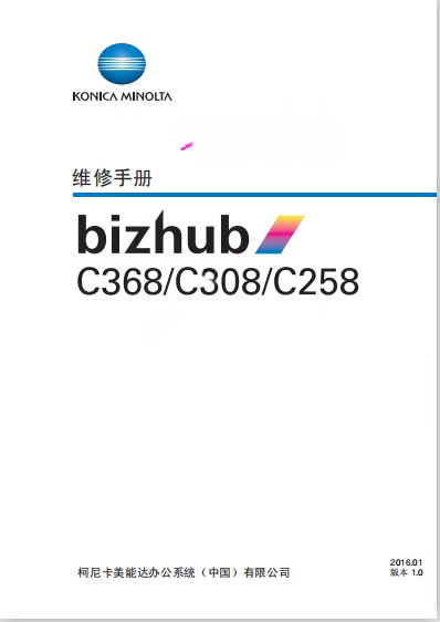 柯尼卡美能达 C258 C308 C368 维修手册 固件 动画数据