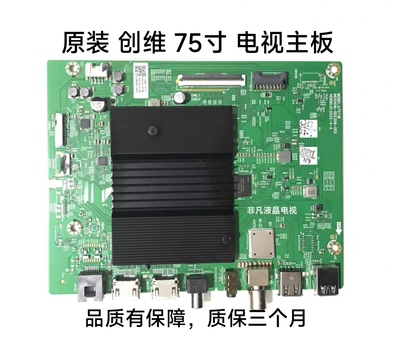 原装创维 75S9 75A3主板A7S718  N012406-002309-002屏RDL750WY