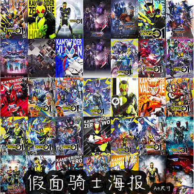 令和平成假面骑士a4海报房间装饰01时王圣刃极狐甲斗四仔可接定制