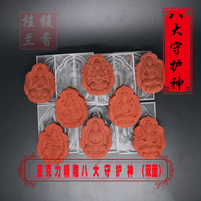 香牌模具八大守护神手工制香模具工具