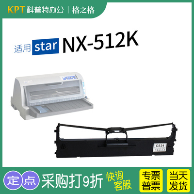 格之格中盈NX-512K色带