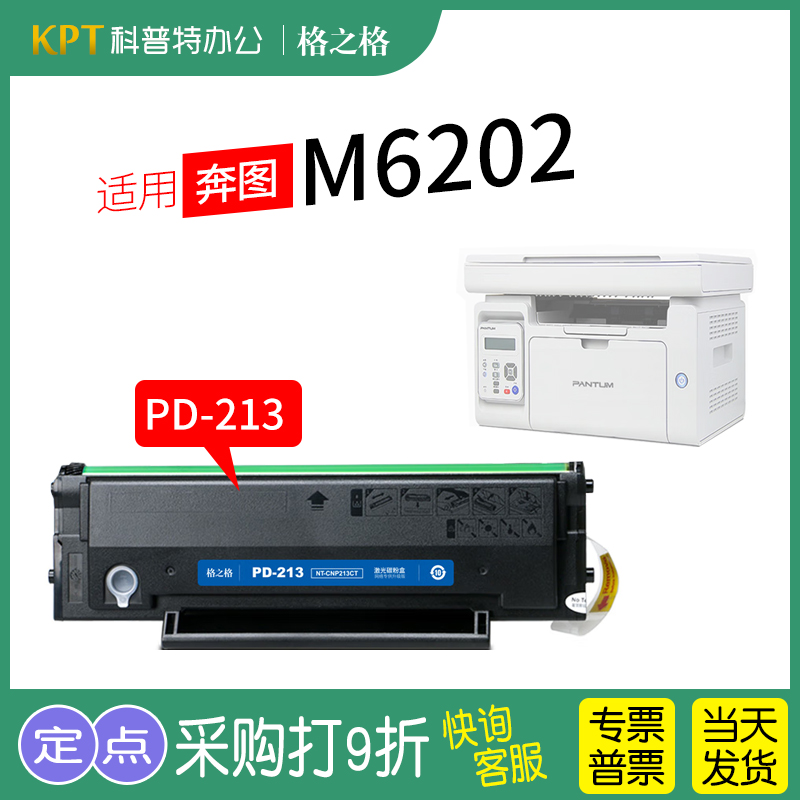 奔图6202硒鼓型号,奔图m6202nw硒鼓加粉(第13页)_大山谷图库