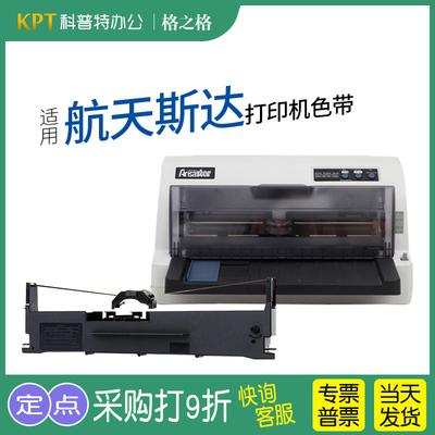 航天斯达针式打印机色带架红石