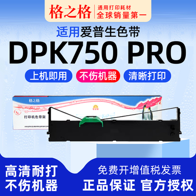 格之格富士通DPK750Pro色带