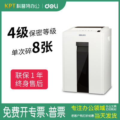 得力碎纸机9951办公家用静电动文件粉碎机音大功率大容量碎纸机