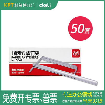 得力5547金属2孔装订夹