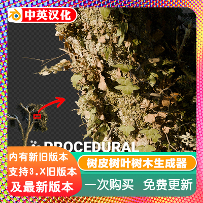 blender插件中文 Next Trees 2.0.4 程序树木绘画生成器树皮树叶