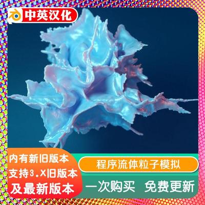 blender预设 Procedural Fluid Simulators 2.1 程序流体粒子模拟