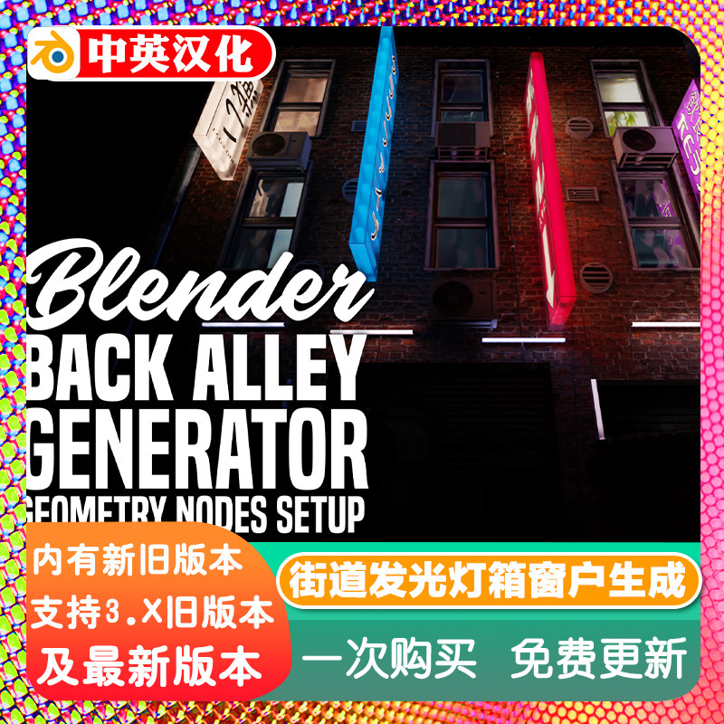 Blender街景资产预设源文件后街路灯电线杆霓虹灯垃圾箱窗户管道