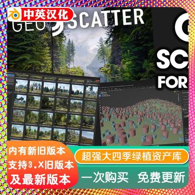 blender插件中文 Geo-Scatter Pro 5.5.5 一键散布植物代理资产库