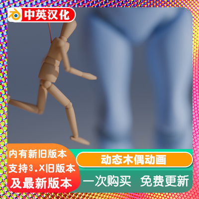 Blender插件 Ragdoll Dynamics 动态布偶动画模拟动作布娃娃系统