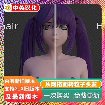 Blender插件 hairNet 0.67 从网格面片发片创建粒子头发系统毛发
