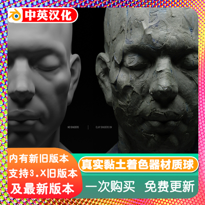 Blender材质 Realistic Clay Shaders真实黏土着色器雕刻材质艺术