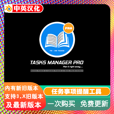 Blender插件 To-Do Tasks Pro 任务提醒工作控制流程并提高生产力