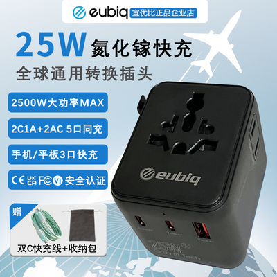 E25W全球通用万能转换插头