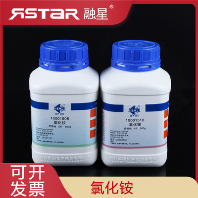 国药沪试化学试剂氯化铵NH4CI分析纯 AR500g 含量99.5 % 优级纯GR500g 含量99.8% 白色结晶性粉末