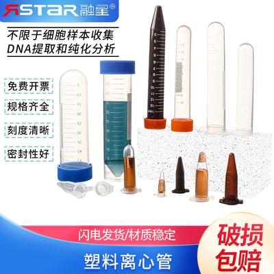 包邮促销塑料离心管融星